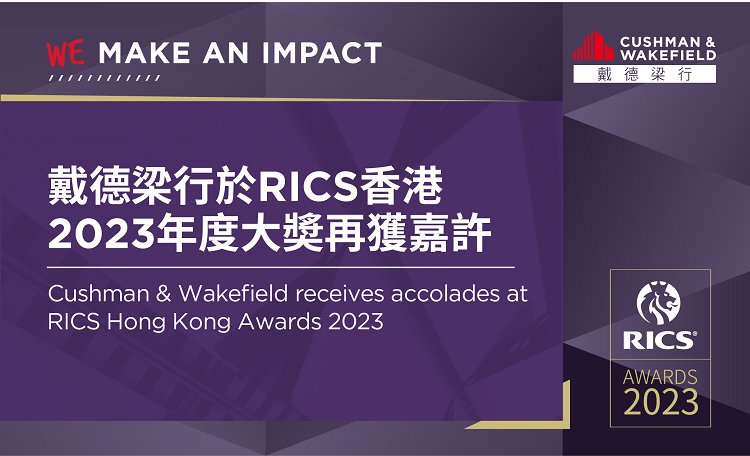 Cushman & Wakefield Earns Multiple Distinctions at RICS Awards China 2023. | CN | Cushman ...